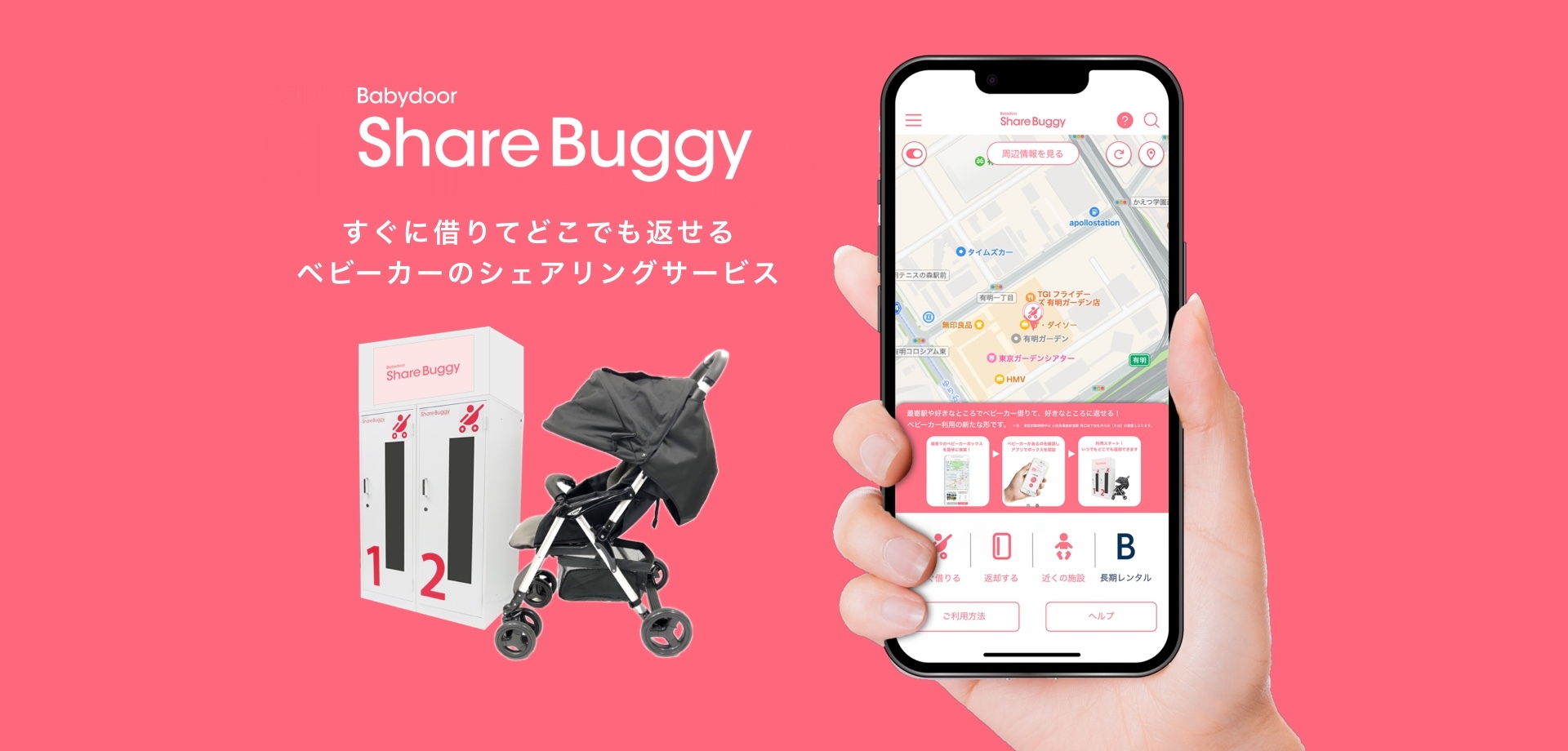 Stroller Sharing Service "ShareBuggy " - Tokyo smart service project